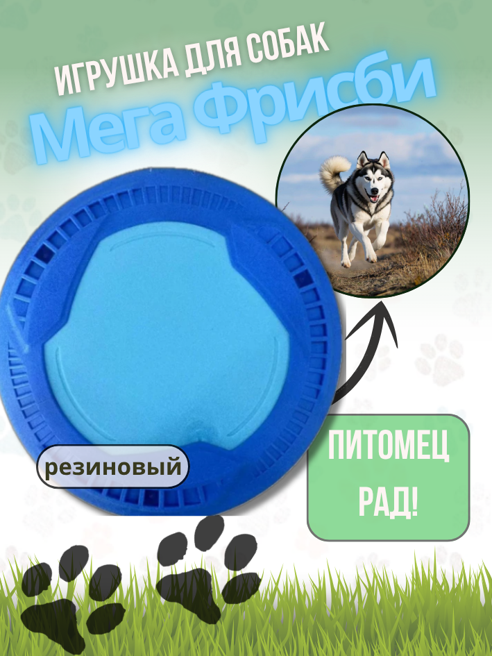 Игрушка для собак "Мега Фрисби" от Ledu Toys, резиновая, для активных игр, бирюзовая