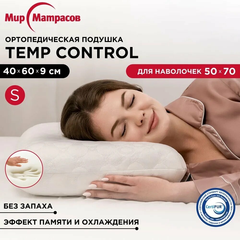TEMPTATION Ортопедическая подушка 40x60см, высота 9 см