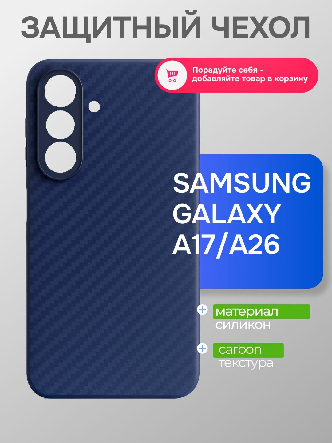 Силиконовый чехол с текстурой Carbon для Samsung Galaxy A26 / Galaxy A17 синий