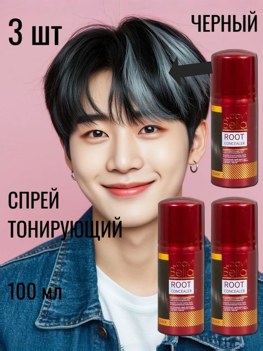3шт Спрей тонирующий для окрашивания корней чёрный 100 мл Турция