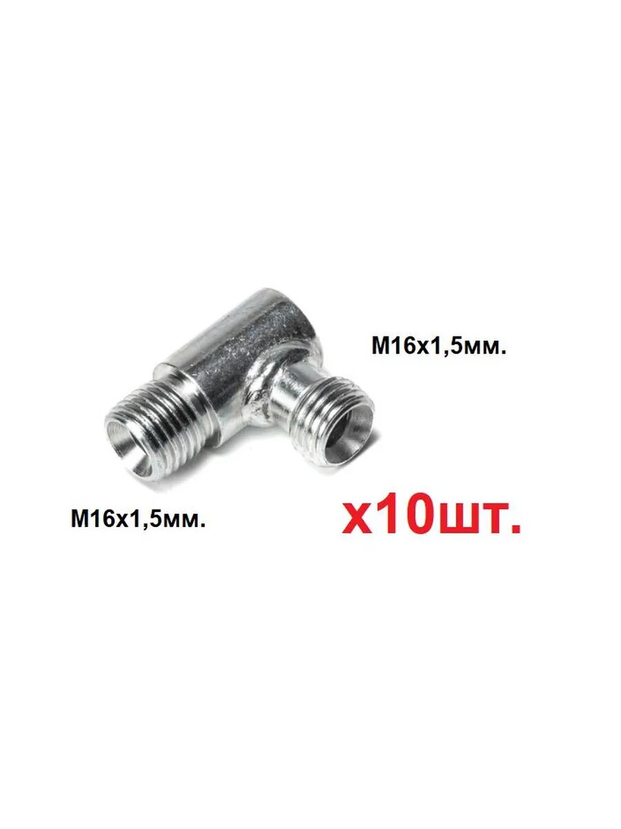 Штуцер угловой М16х1,5 - М16х1,5мм. 4шт