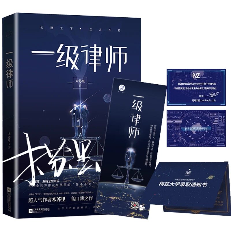 Три тома книги "Первоклассный юрист", book 1, Темно-синий