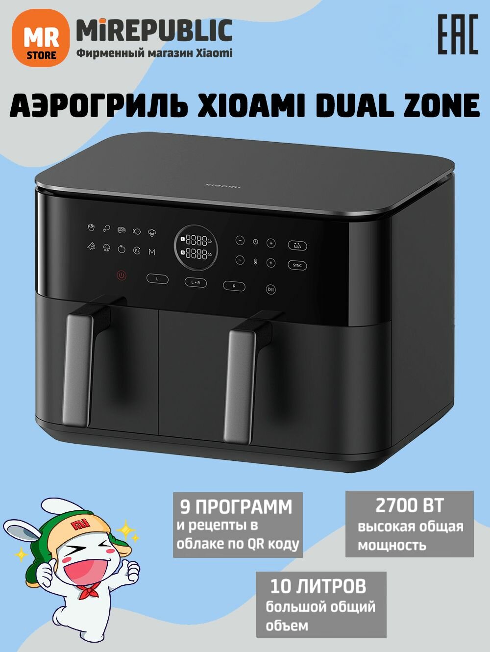 Аэрогриль/Аэрофритюрница Xiaomi Dual Zone Air Fryer 10L MAF-D1001 EU-Русская версия, черная