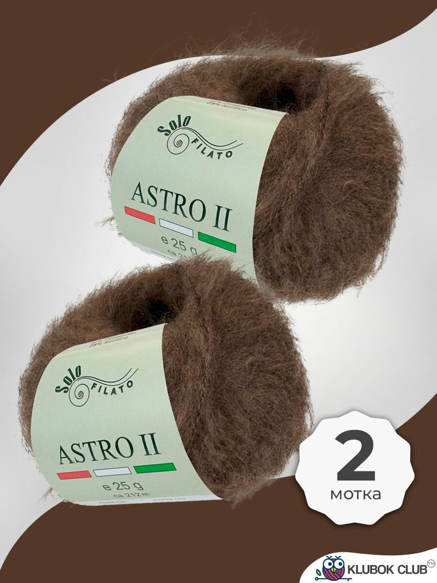 Пряжа для вязания Solo Filato Astro II (Astro 2) пушистая, 2 мотка, цвет 646