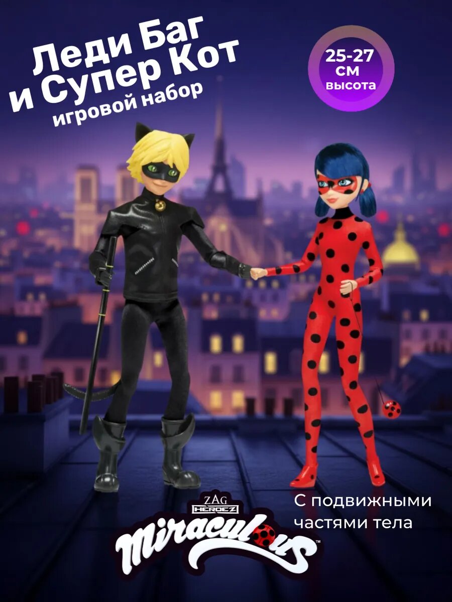 Кукла Леди Баг и Супер-кот