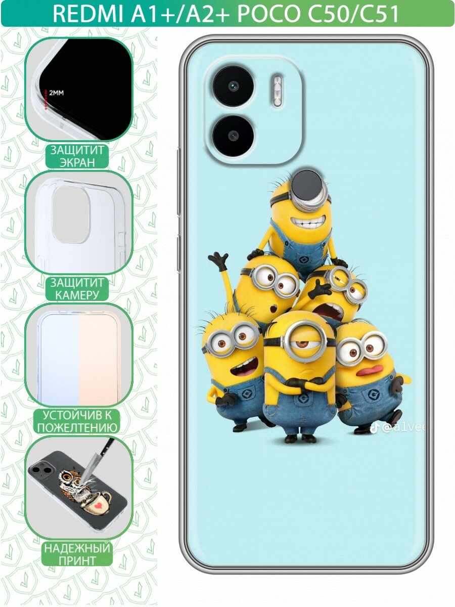 Чехол для Xiaomi Redmi A1+, Redmi A2+, Poco C51, Сяоми Редми А1+, Редми А2+, Поко С51