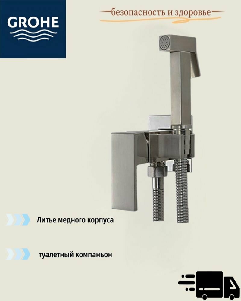 Пистолет для биде GROHE, медный, настенный, скрытый, для унитаза, в горячей и холодной воде