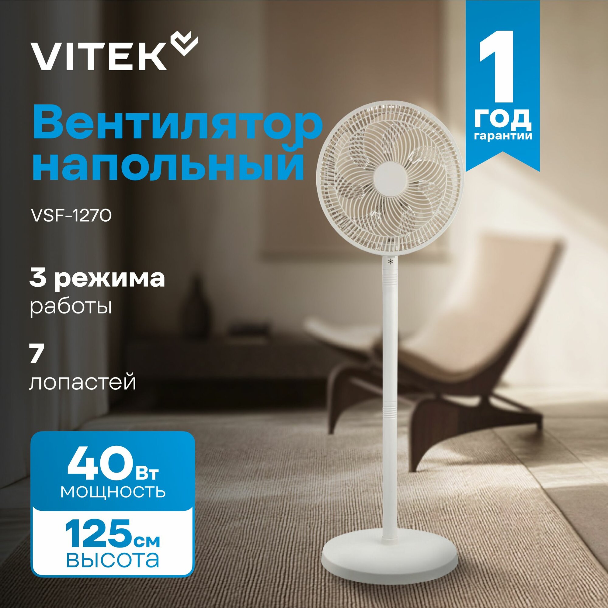 Вентилятор напольный Vitek VSF-1270 40Вт скорост:3 бежевый