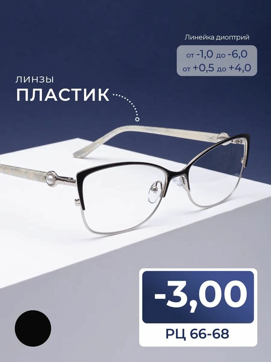 Очки для зрения женские расстояние 66-68 (-3.00) Glodiatr 2032 C1, цвет черный, без футляра, РЦ 66-68