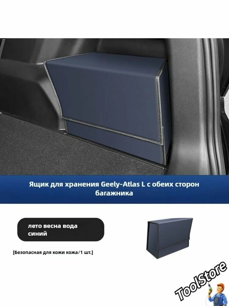 Органайзер в багажник автомобиля, Geely Atlas L/Атлас new 2023-2024 г. в