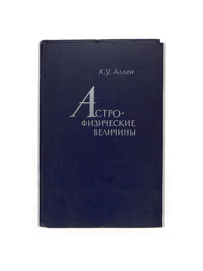 Астрофизические величины