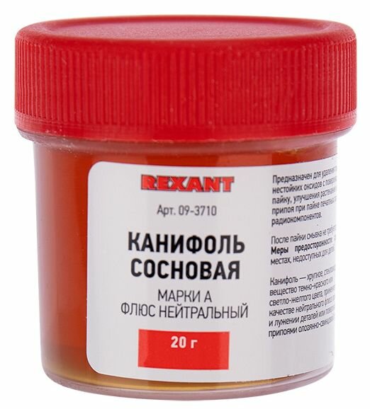 Канифоль сосновая REXANT, флюс нейтральный, марка А, 20 г, банка