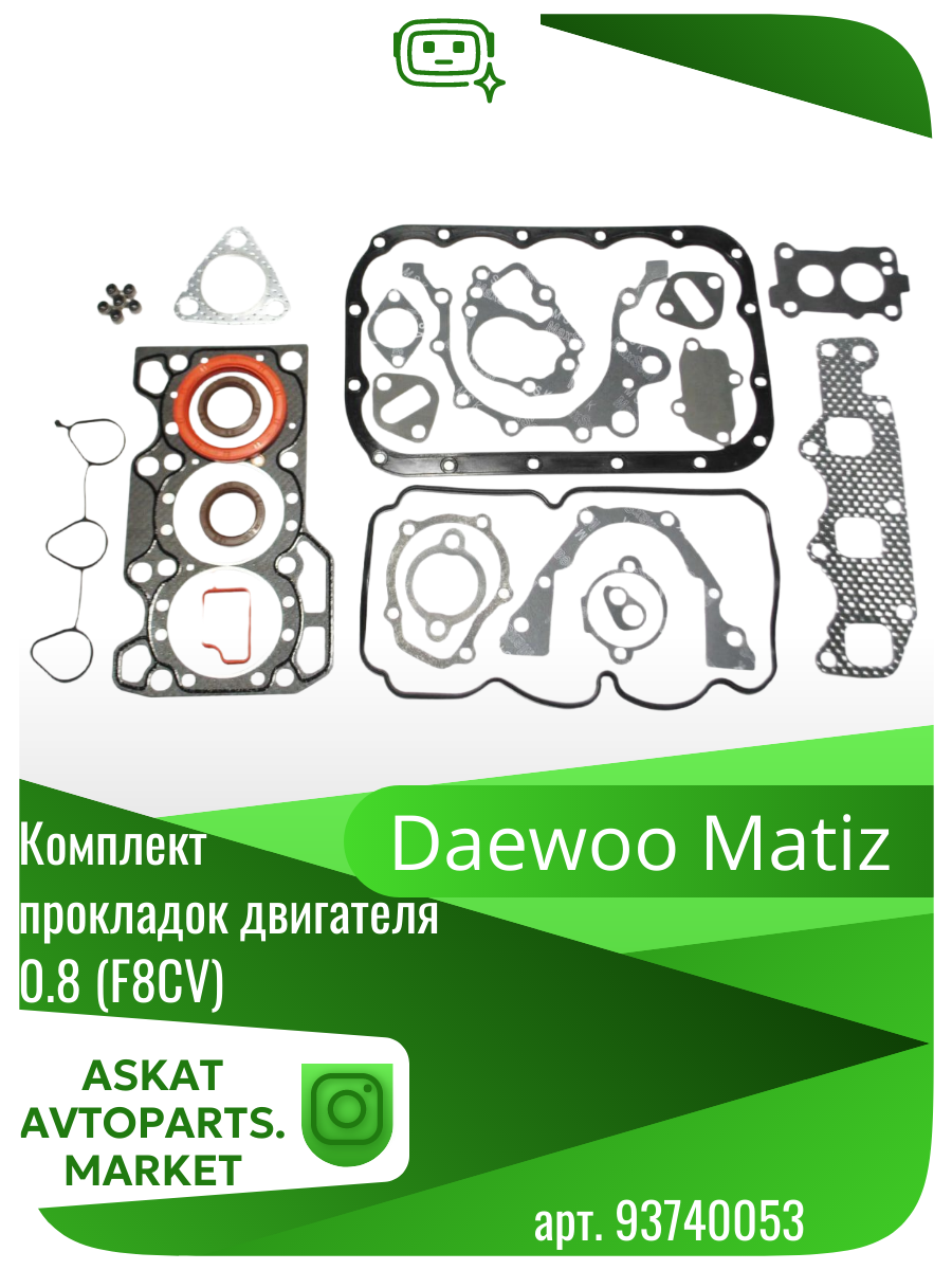 Комплект прокладок двигателя для Daewoo Matiz 0.8