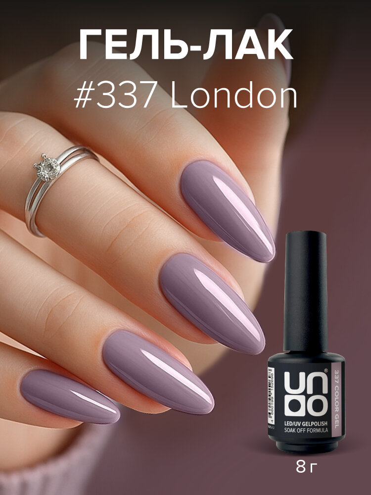 Гель-лак UNO "London" №337, 8 г , LED/UV-лампа, без эффектов