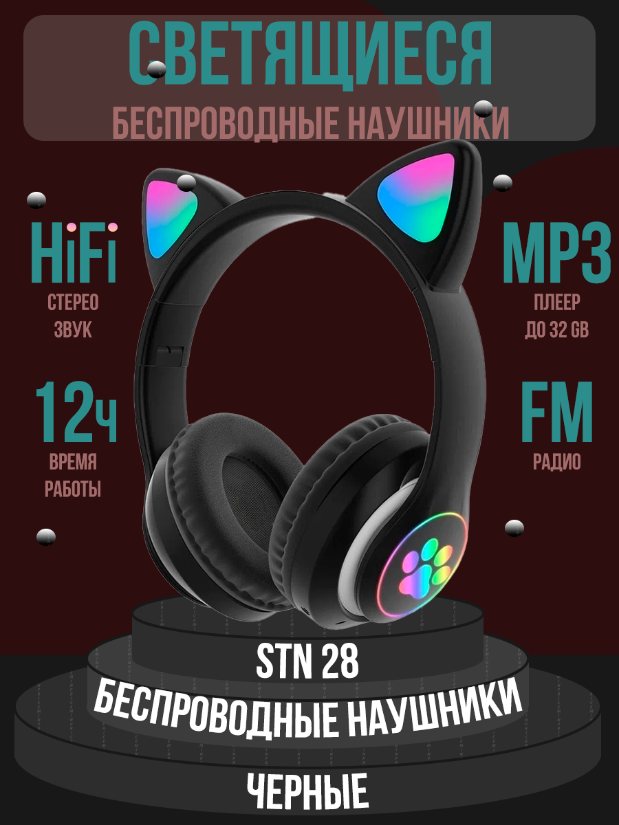 Беспроводные наушники STN 28 для детей с ушками кошки черные
