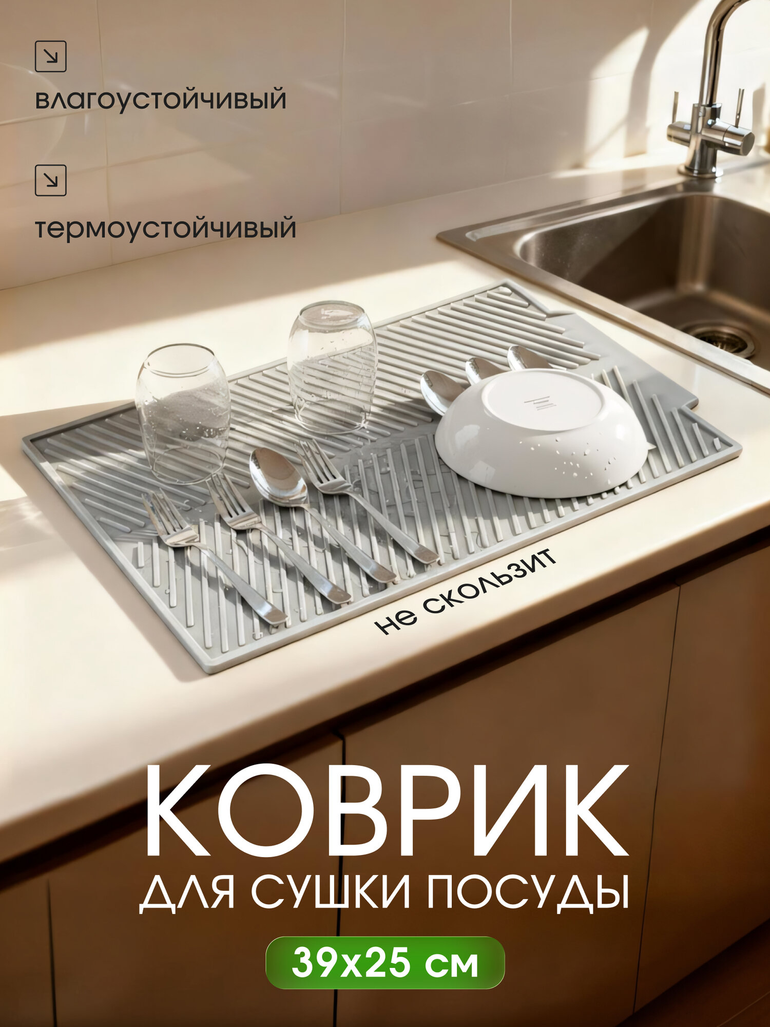 Коврик для сушки посуды Joy Home 39х25 см, силиконовый, серый