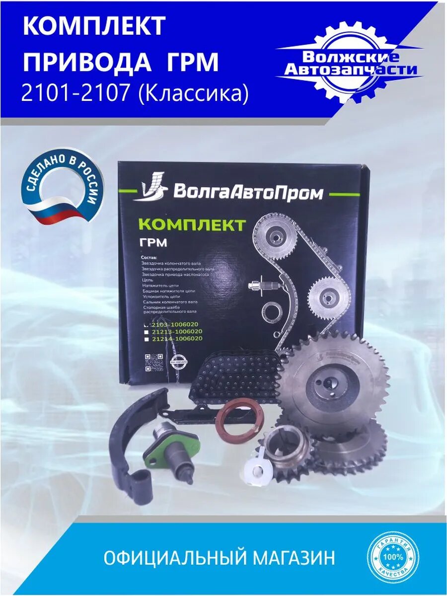 Комплект привода ГРМ 2103-2106, 2121 4х4, (ремкомплект)