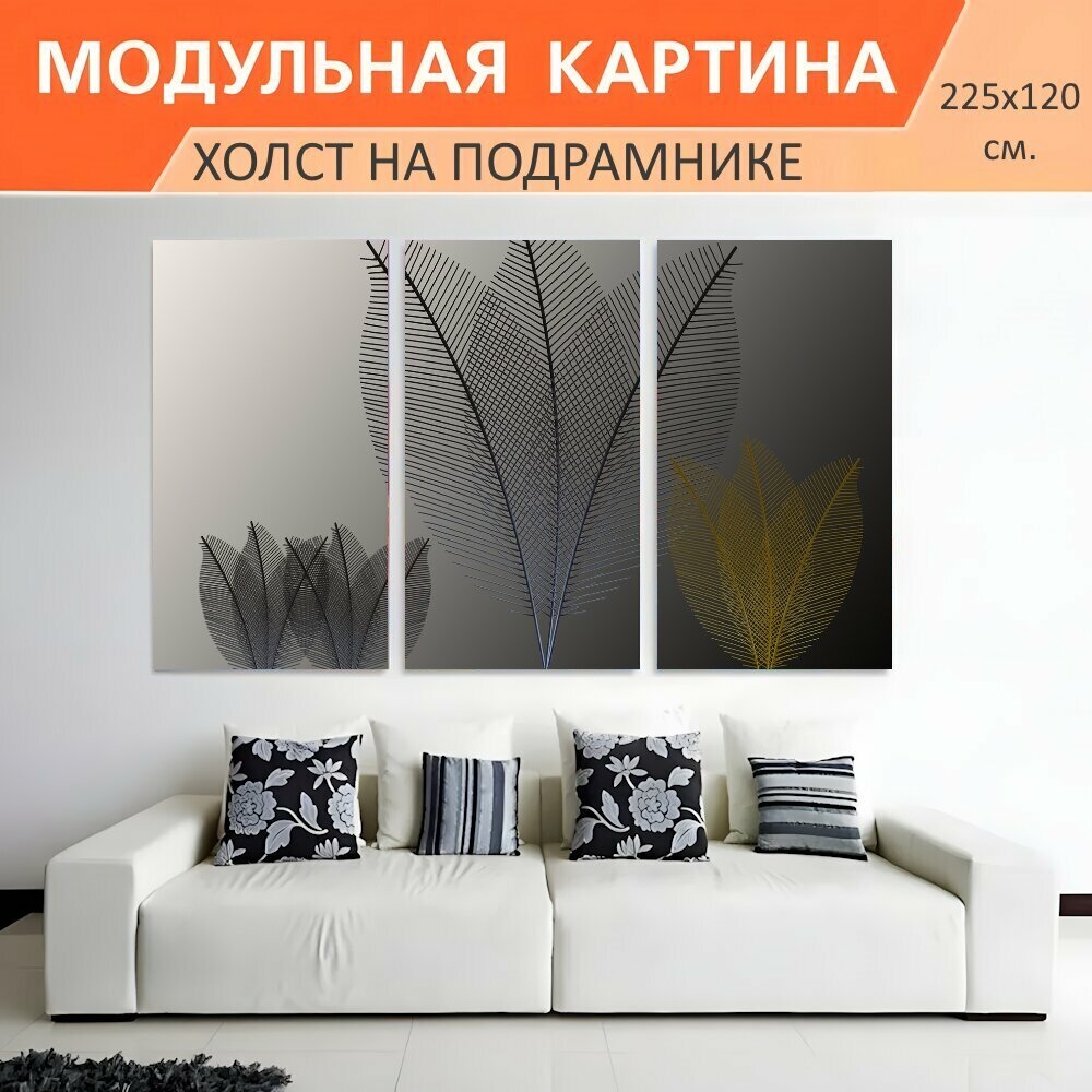 Модульная картина на холсте "Абстрактный, папоротник, листья" триптих на подрамнике 225х120 см. для интерьера