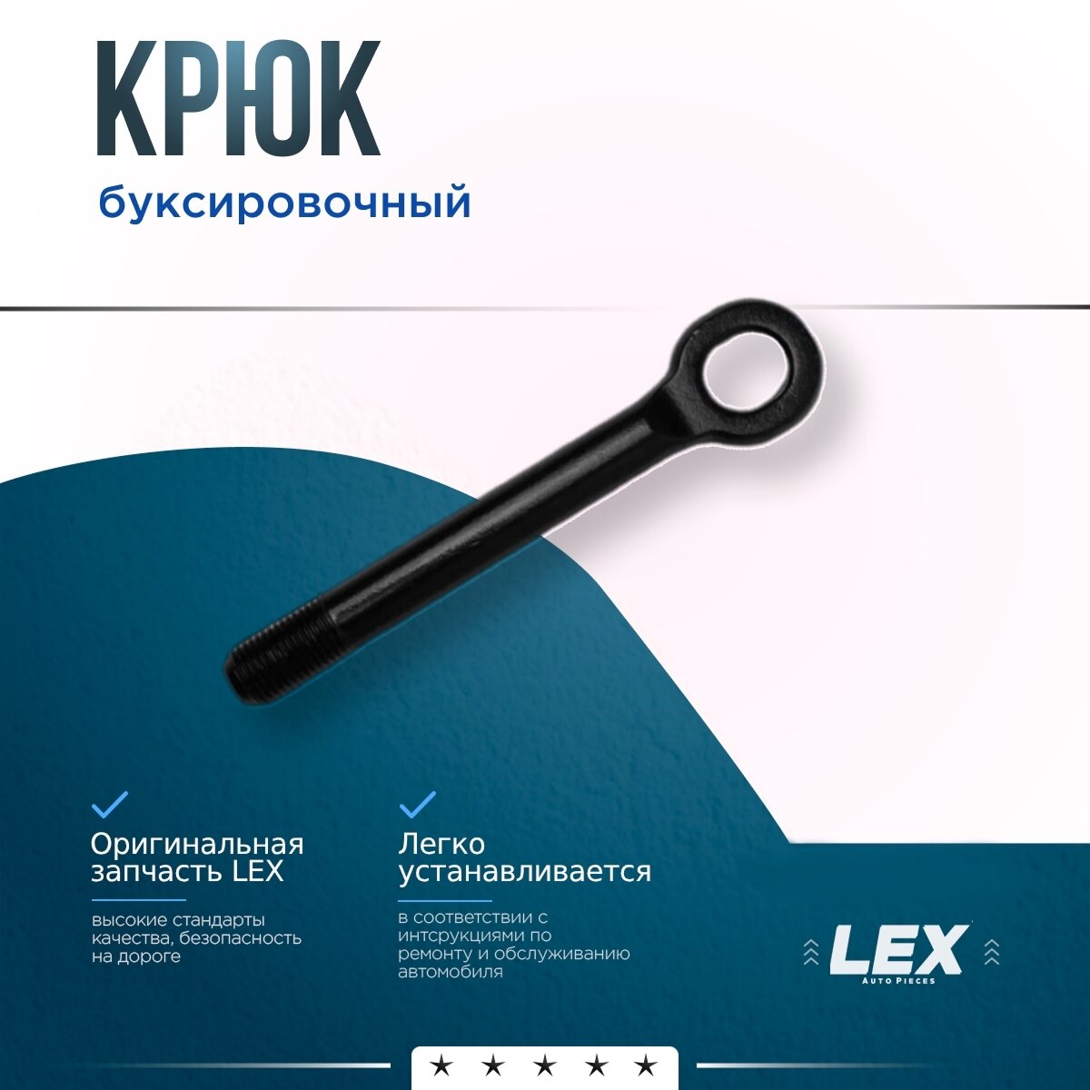 Крюк буксировочный KIA Ceed, Sorento, Sportage, HYUNDAI ix35