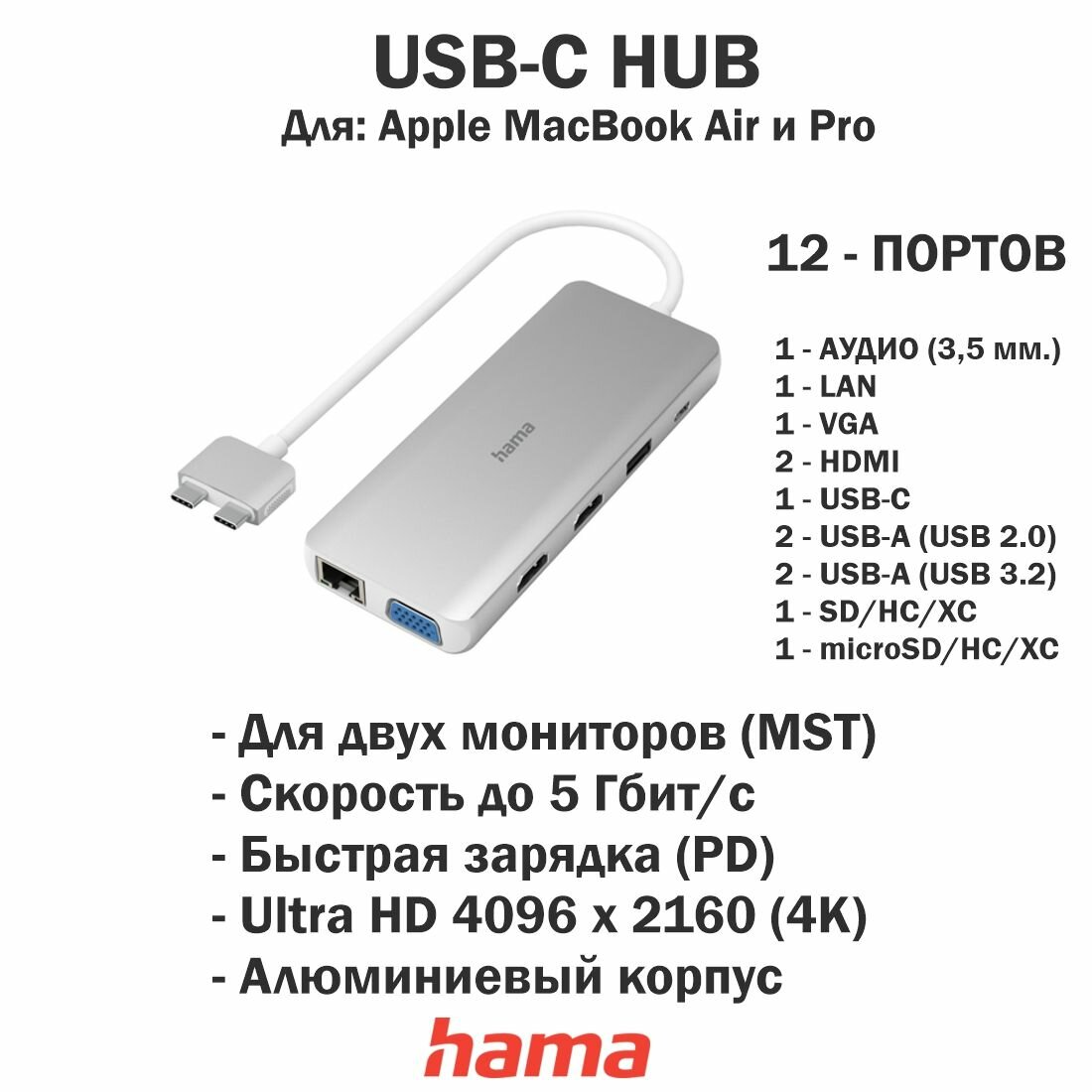 Высокоскоростной USB-С разветвитель для MacBook Air и Pro, 12 портов, Серый, Hama