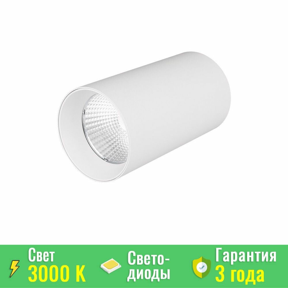 Светильник накладной SP-POLO-R85-1-15W Warm White 40deg (White, White Ring) (ARL, IP20 Металл, 3 года) Arlight 022938