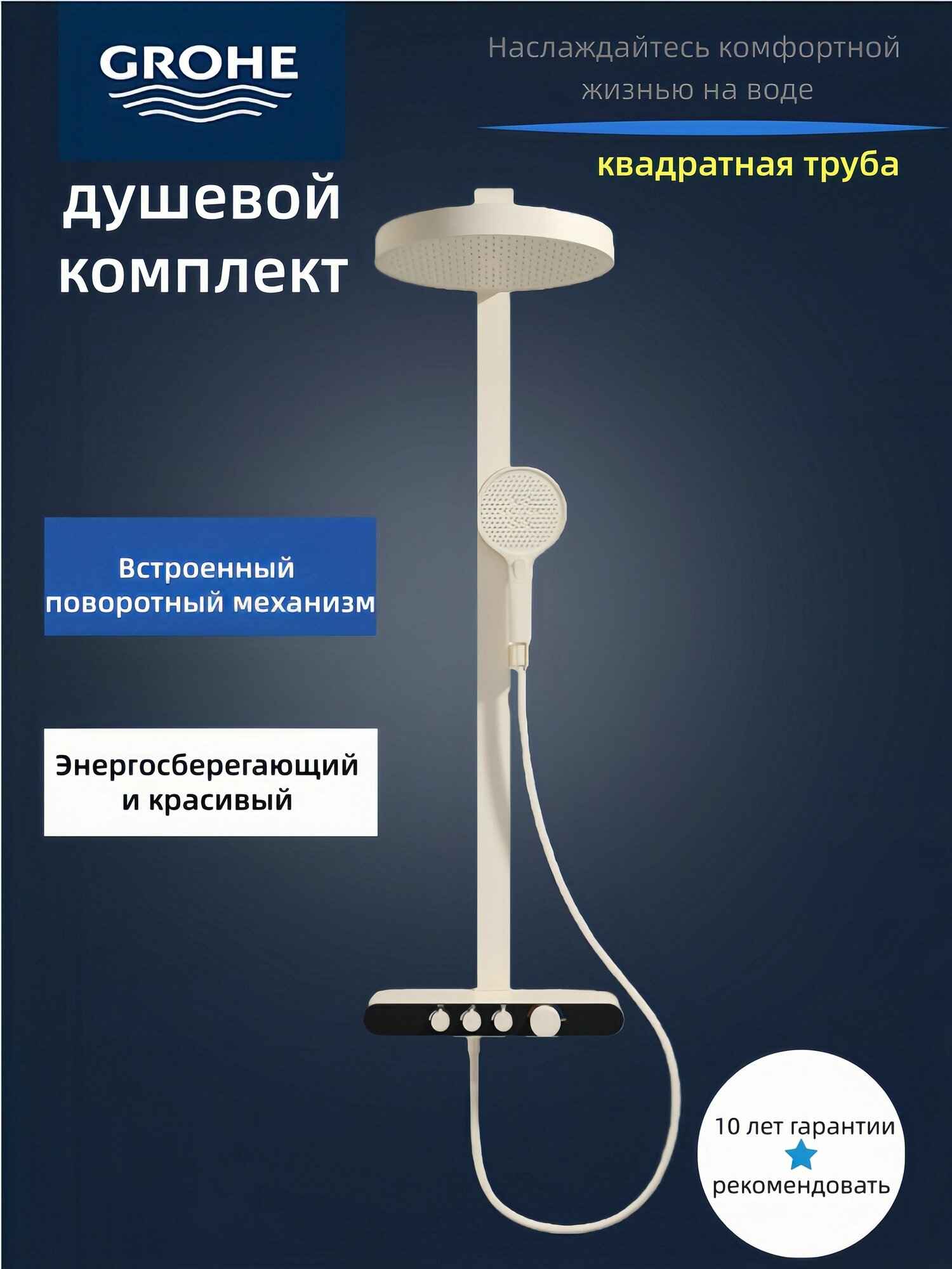 Роскошный многофункциональный легкий душевой набор GROHE с платформой для хранения и горячей и холодной водой.