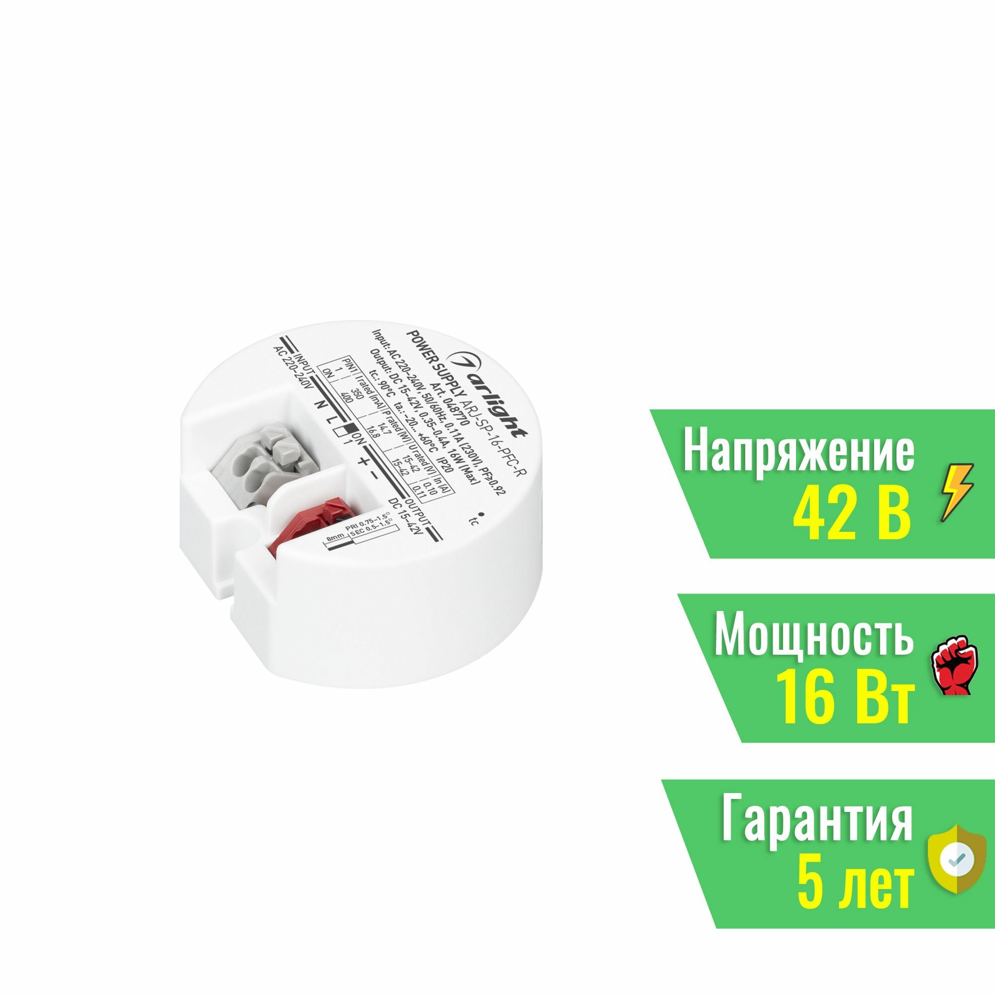 Блок Питания ARJ-SP-16-PFC-R (16W, 15-42V, 0.35-0.4A) (Arlight, IP20 Пластик, 5 лет) 048770