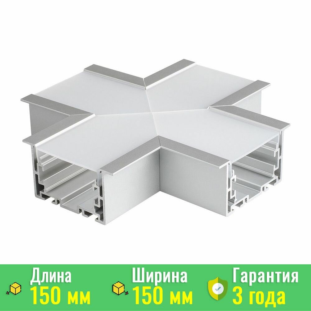 Угол профиля для светодиодной ленты S2-LINIA69-F-X90 крестовой (ARL, Металл) Arlight 021281