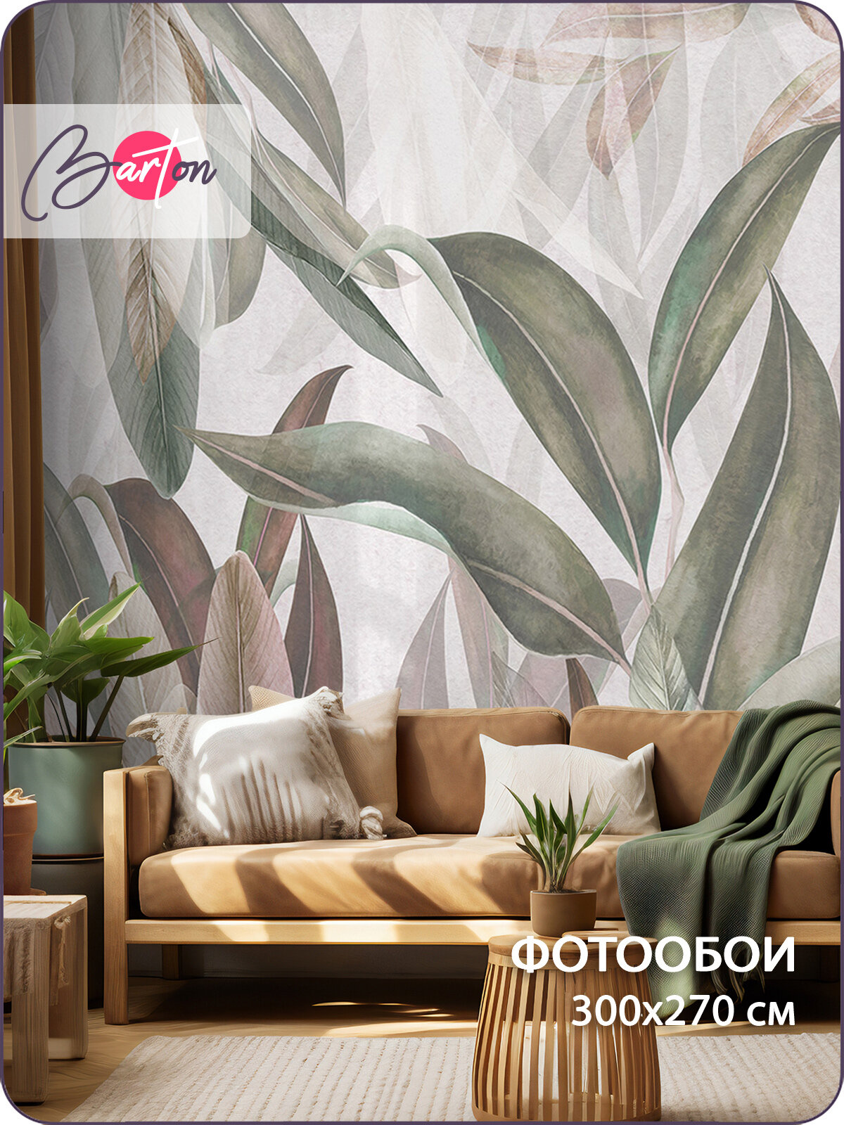 Фотообои на стену флизелиновые 3d Растения Листья 300х270 см Bartonwall M229