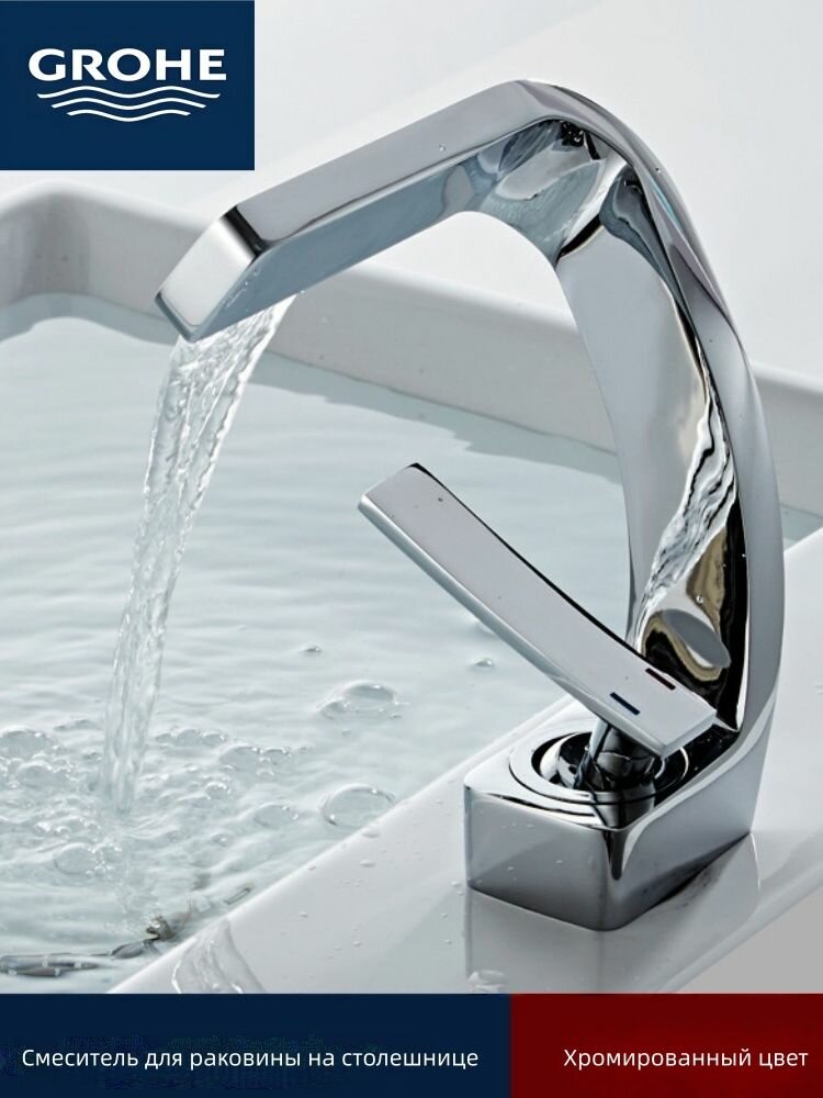 Смеситель Grohe Hotel, водопад, латунь, антимикробное покрытие, двойной оплёткой