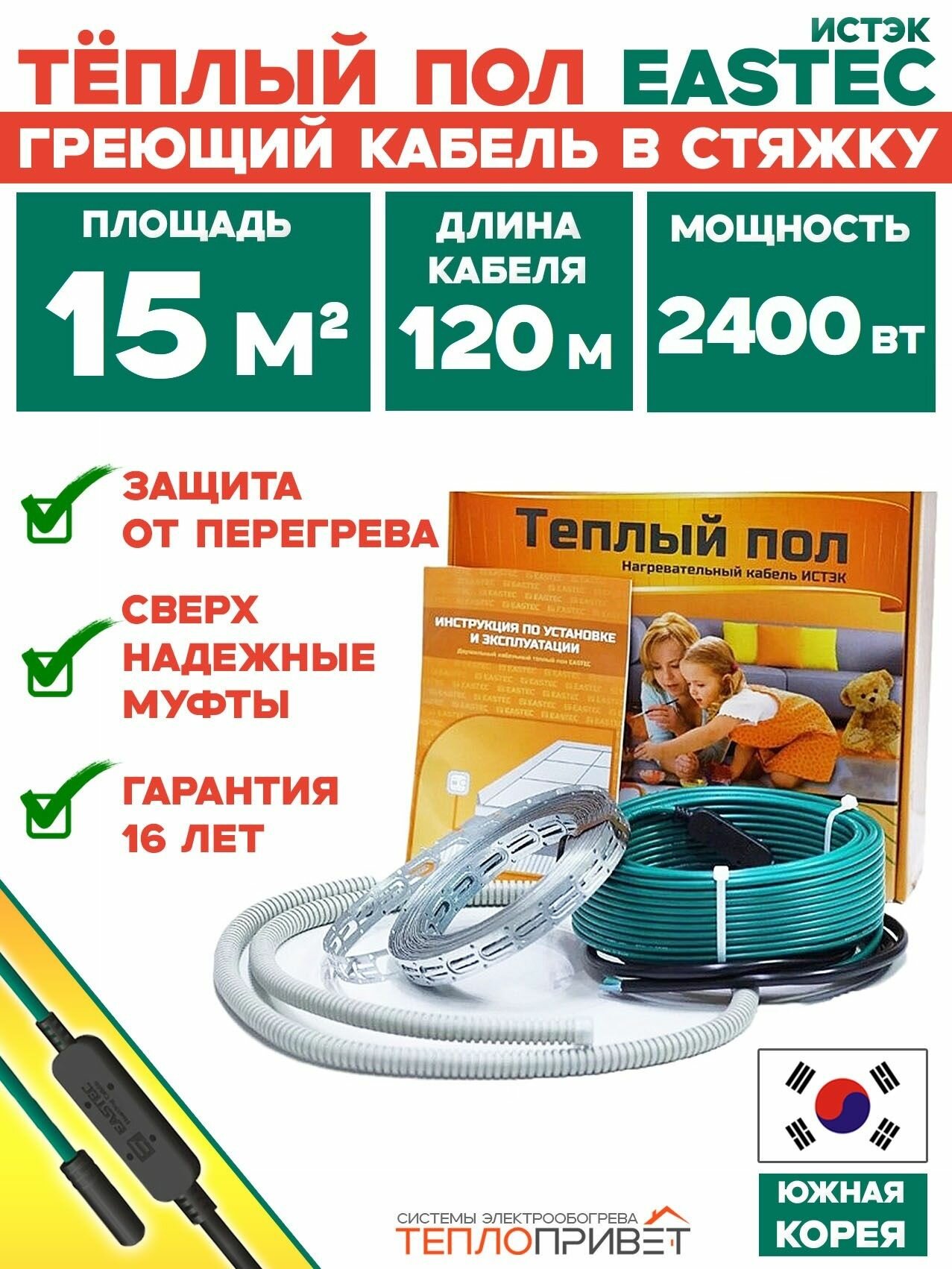 Теплый пол под плитку Eastec ECC 2400 Вт 120 м 15 м. кв кабельный в стяжку