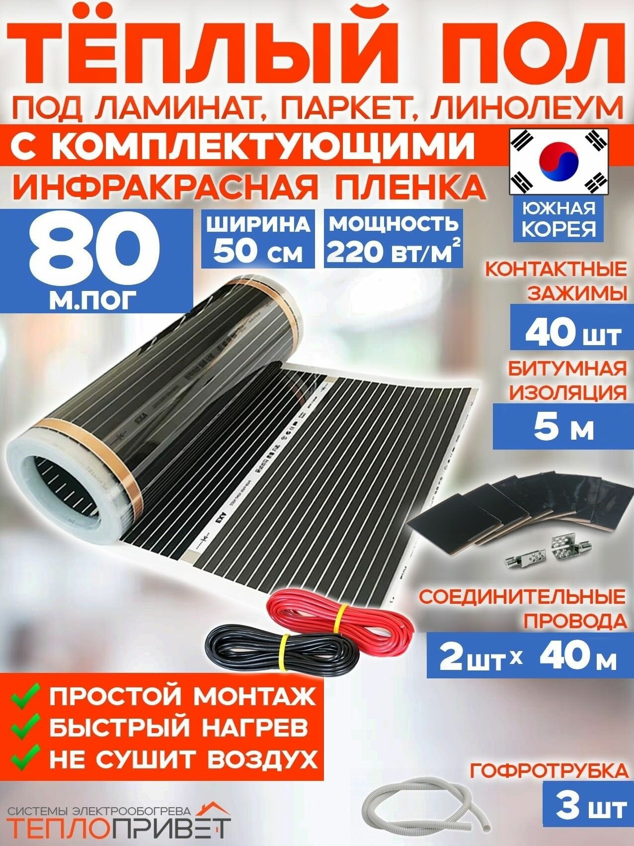 Инфракрасный теплый пол Rexva 80 м х 50 см 8800 Вт комплект TL-50-80N без терморегулятора под ламинат, линолеум