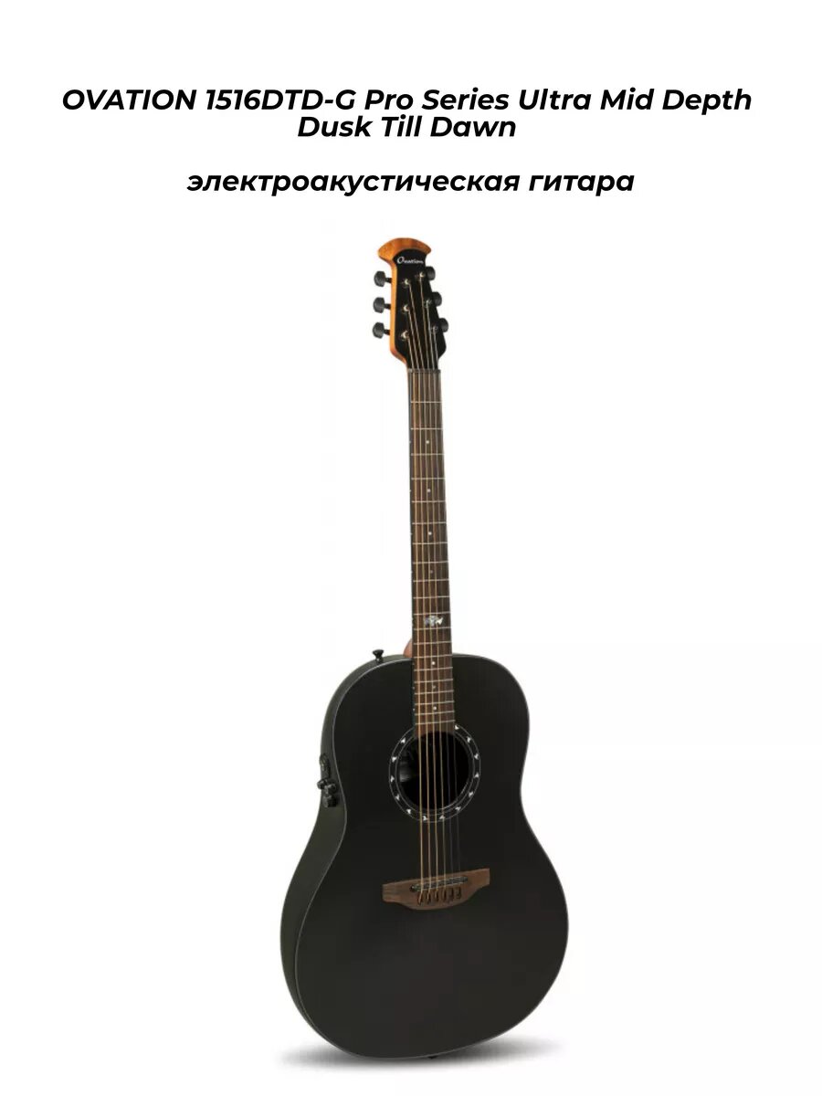 OVATION 1516PBM-G Pro Series - электроакустическая гитара