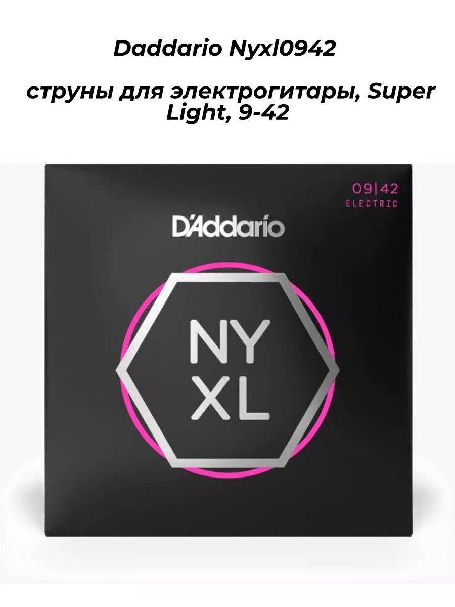 DADDARIO NYXL0942 - струны для электрогитары