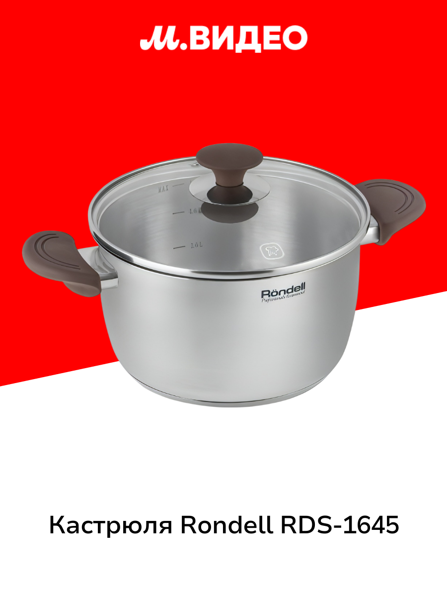Кастрюля Rondell RDS-1645