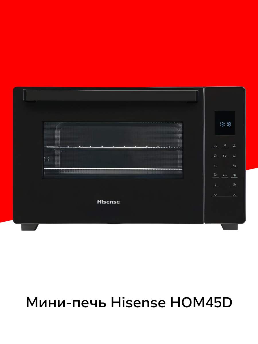 Мини-печь Hisense HOM45D