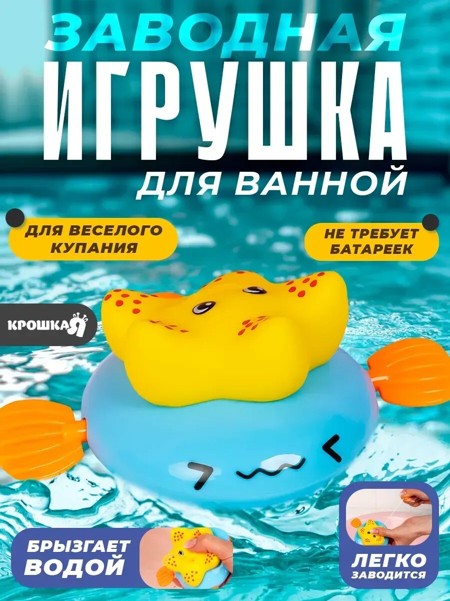 Заводная игрушка для ванной брызгалка