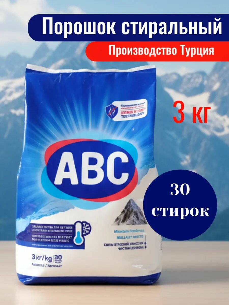 Стиральный порошок AFG ORIGINAL "Горная свежесть", для всех типов тканей, 3кг