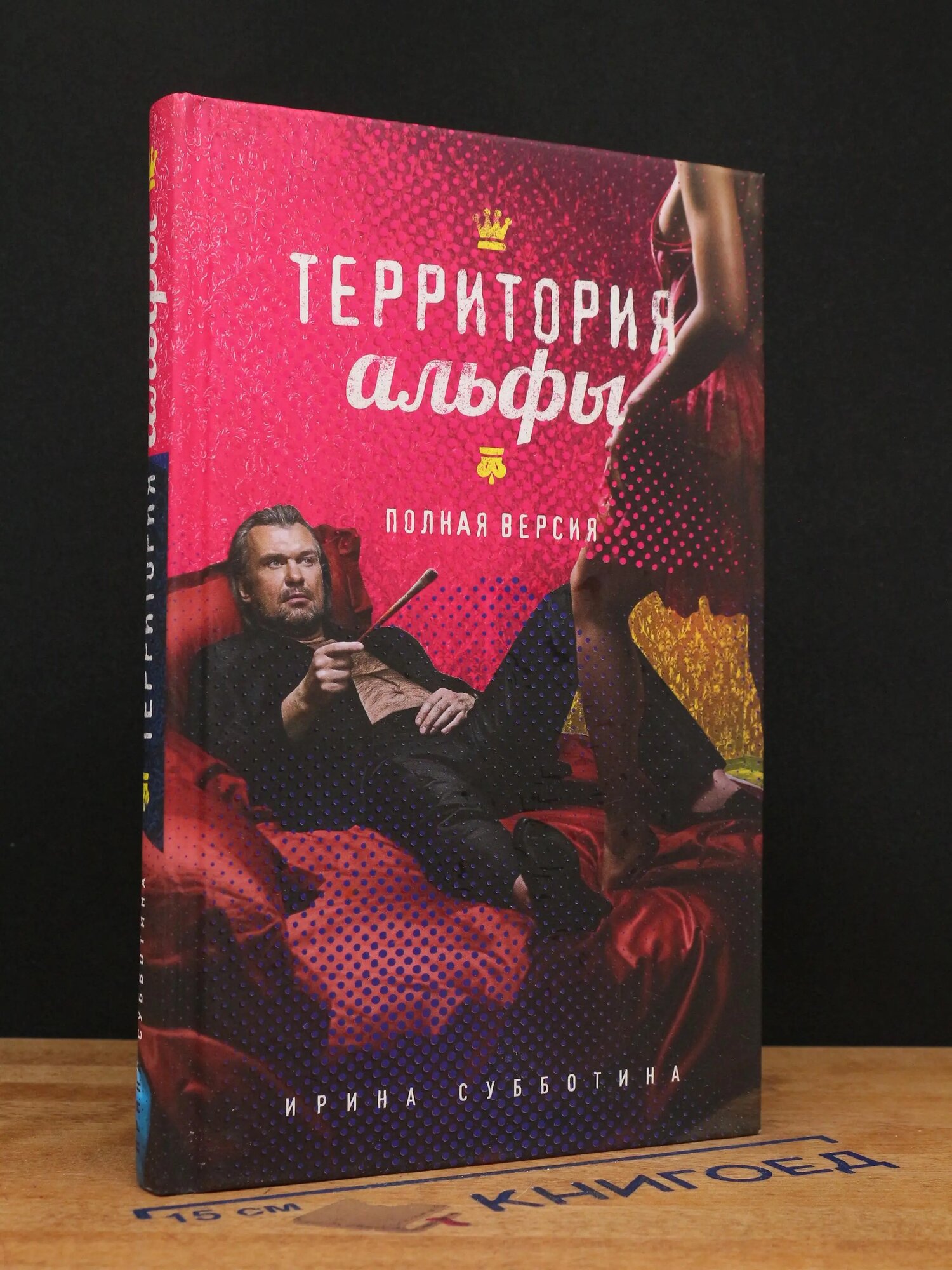 Книга. Территория альфы. Полная версия 2017 (20373946674313)