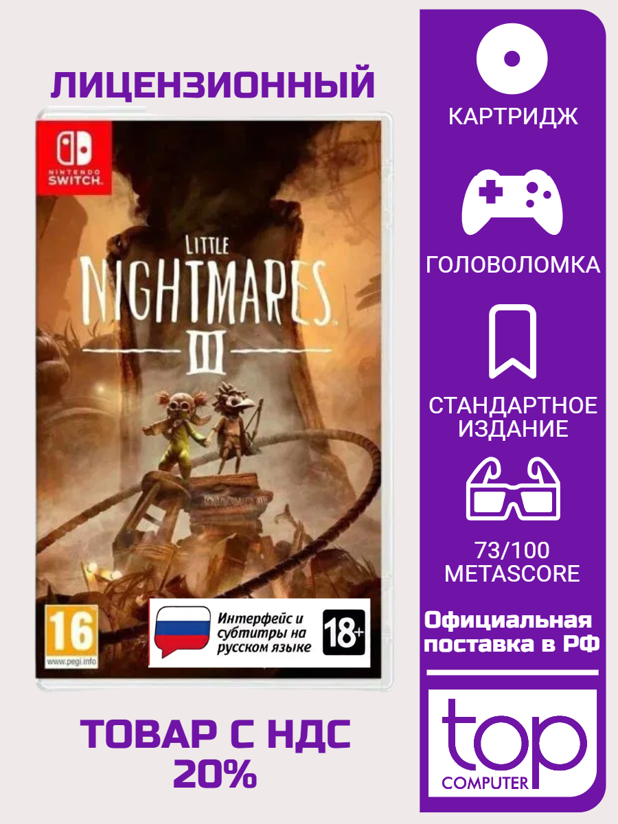 Игра Little Nightmares III (Nintendo Switch) Стандартное издание, русские субтитры и интерфейс