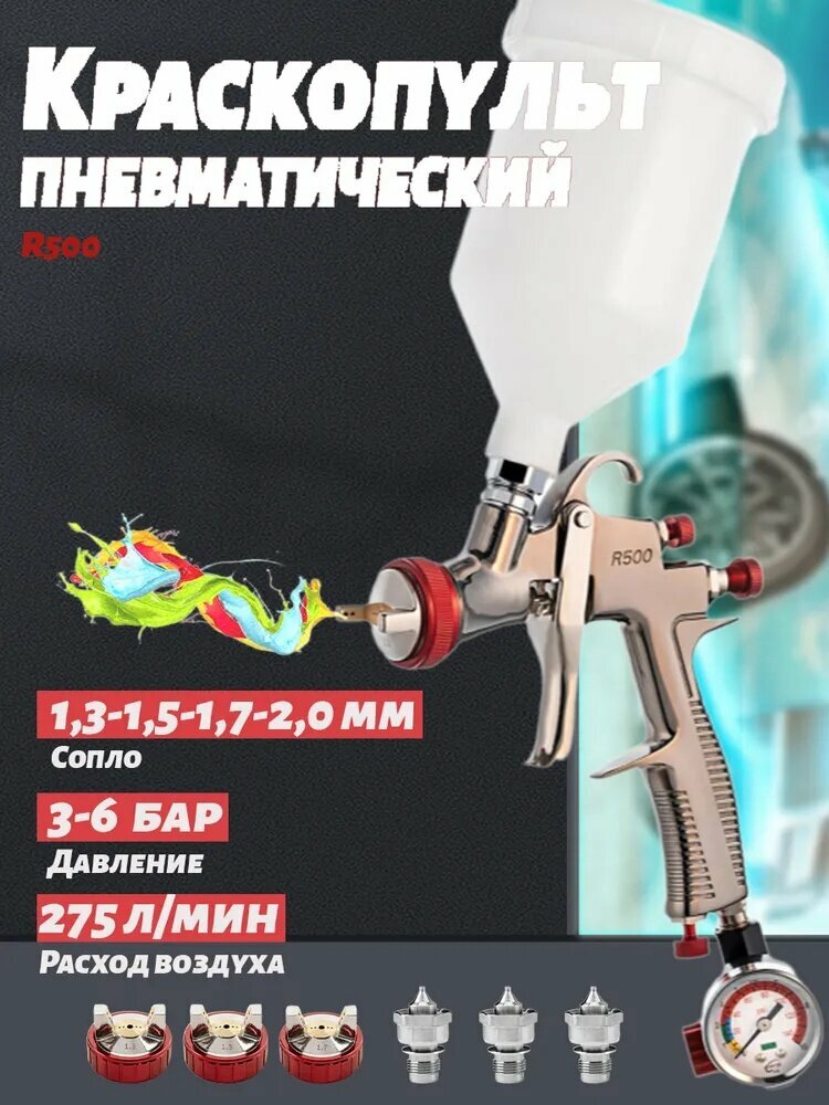 Краскопульт для компрессaора Jig-Brocade R500, HVLP, верхний бачок 0,6 л, с манометром