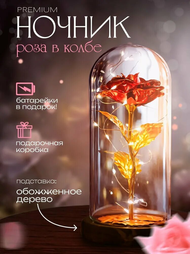 Роза в колбе с подсветкой красная, подарок девушке