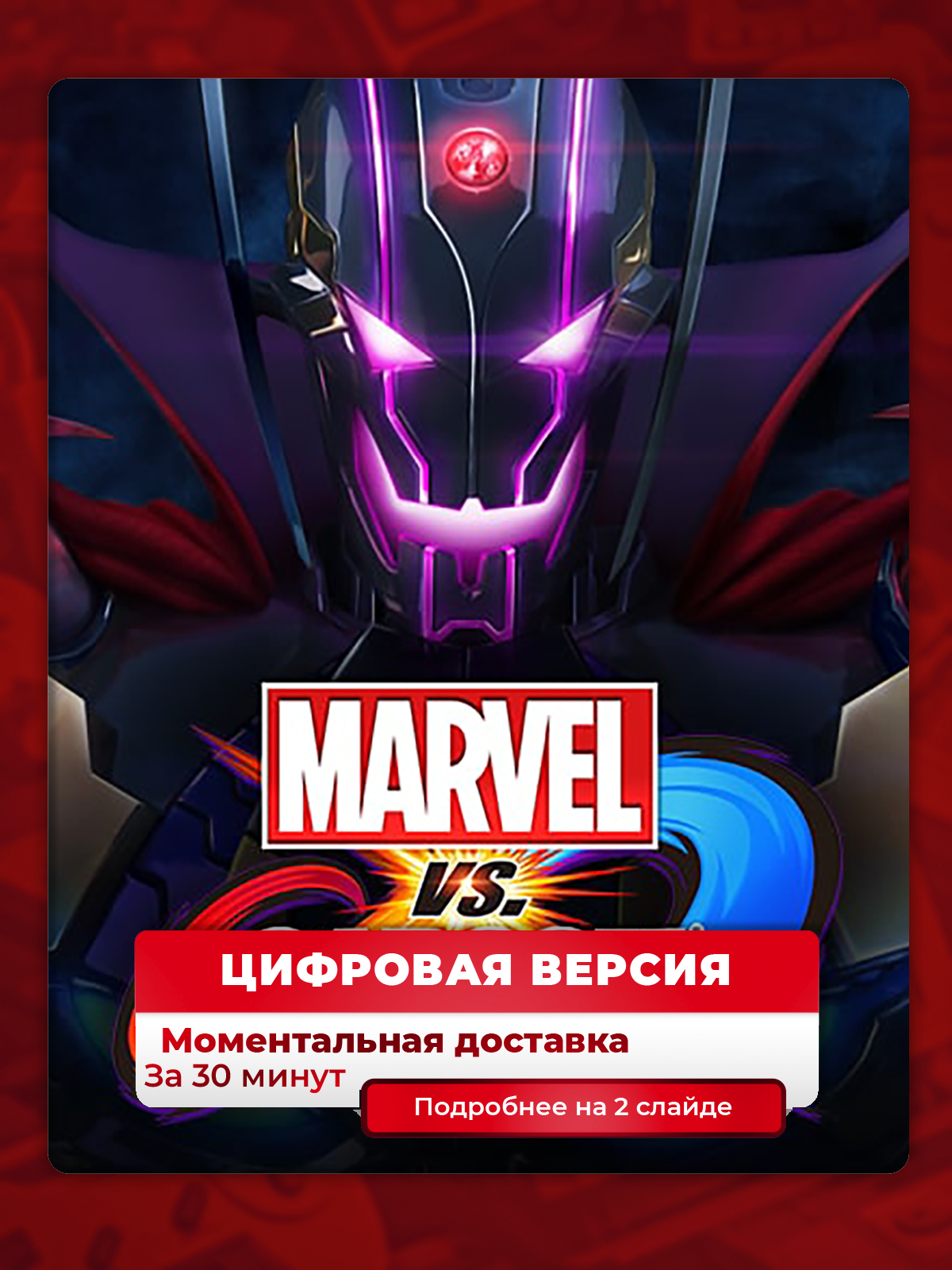 Marvel vs. Capcom: Infinite на PS4 и PS5, лучшая цена на рынке