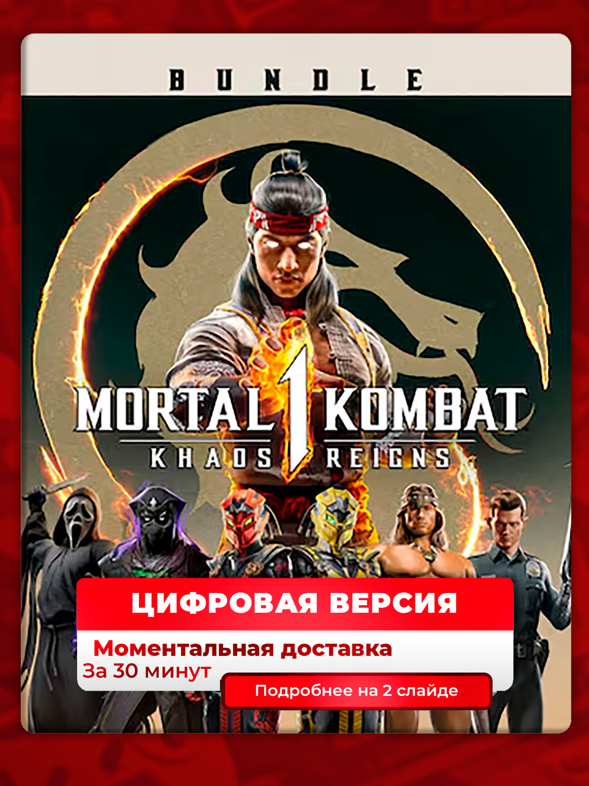 Mortal Kombat 1: Комплект Господство хаоса на PS5, лучшая цена на рынке