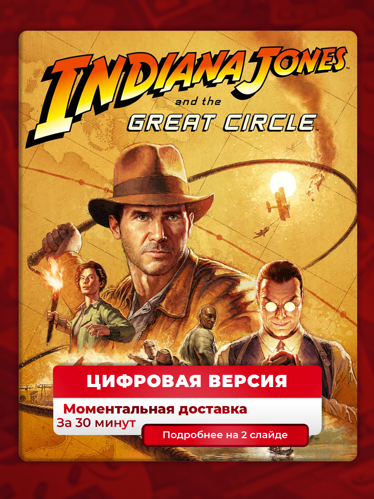 Indiana Jones and the Great Circle на PS5, лучшая цена на рынке