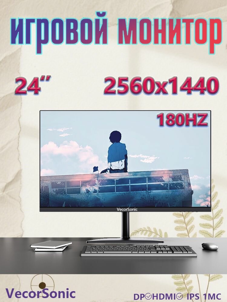 24-дюймовый игровой монитор, 2K 180 Гц, высокая частота, плоский экран, черный