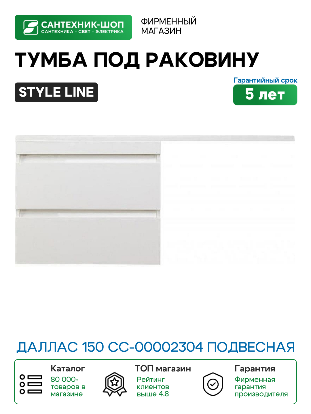 Тумба под раковину Style Line Даллас 150 СС-00002304 подвесная Белый глянец МДФ / ЛДСП
