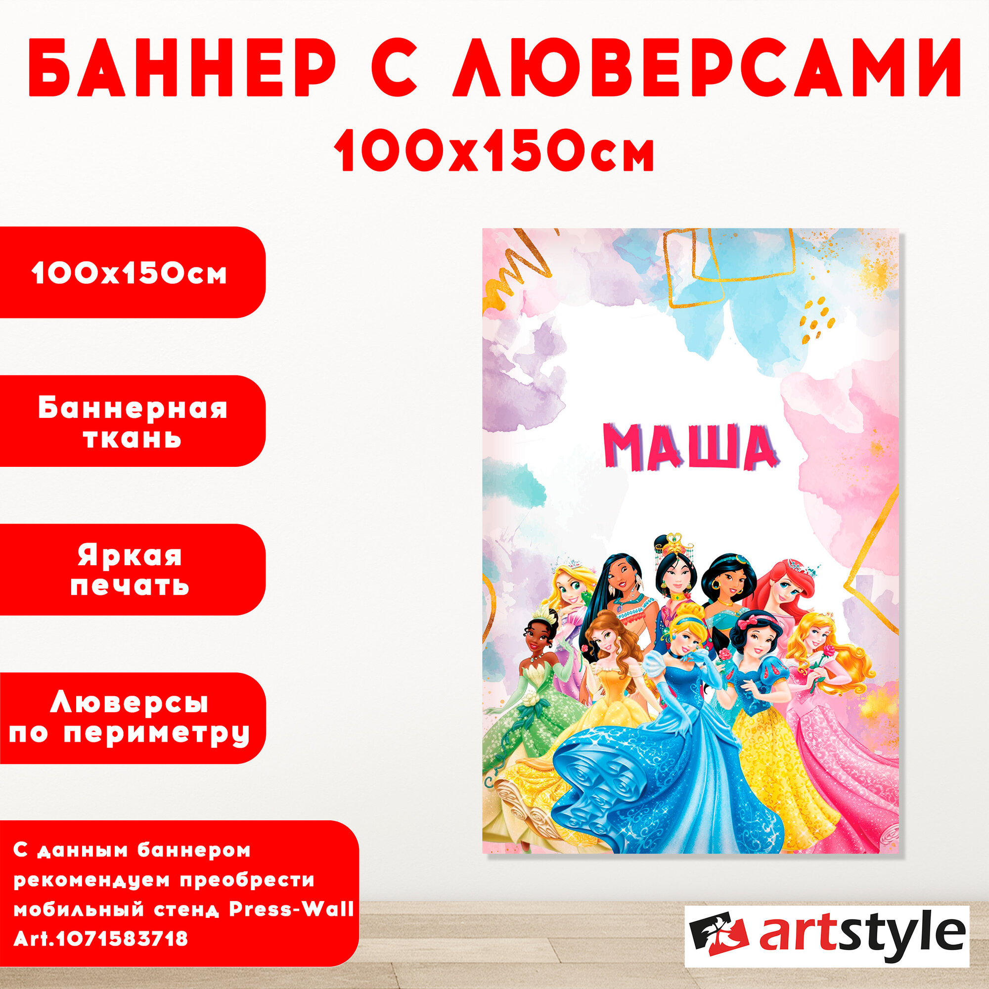 Баннер именной, фотозона на праздник, плакат Маша 100х150 см