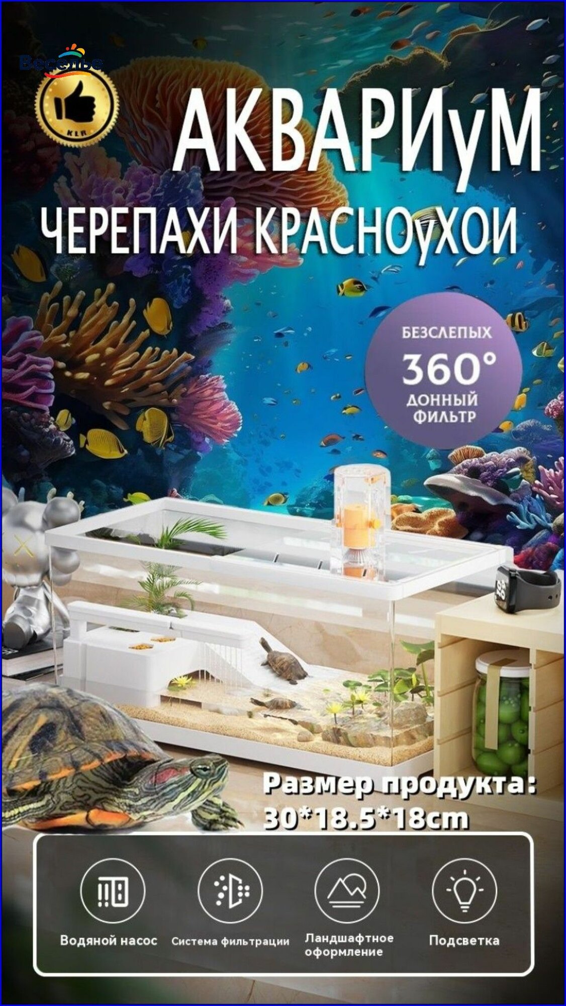 Аквариумный комплект премиум для красноухой черепахи 20 л, 30x18x18.5 см, с фильтром и светильником