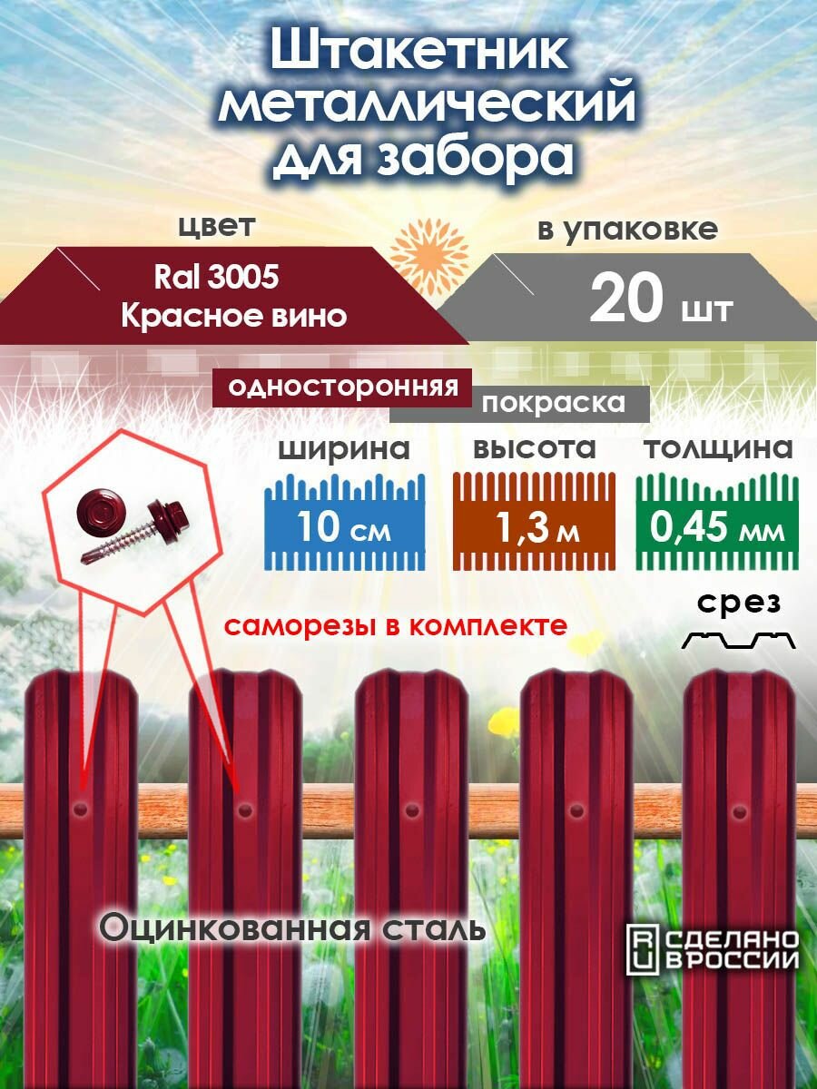 Металлический штакетник М-образный 1,3 м, 20 шт, RAL 3005